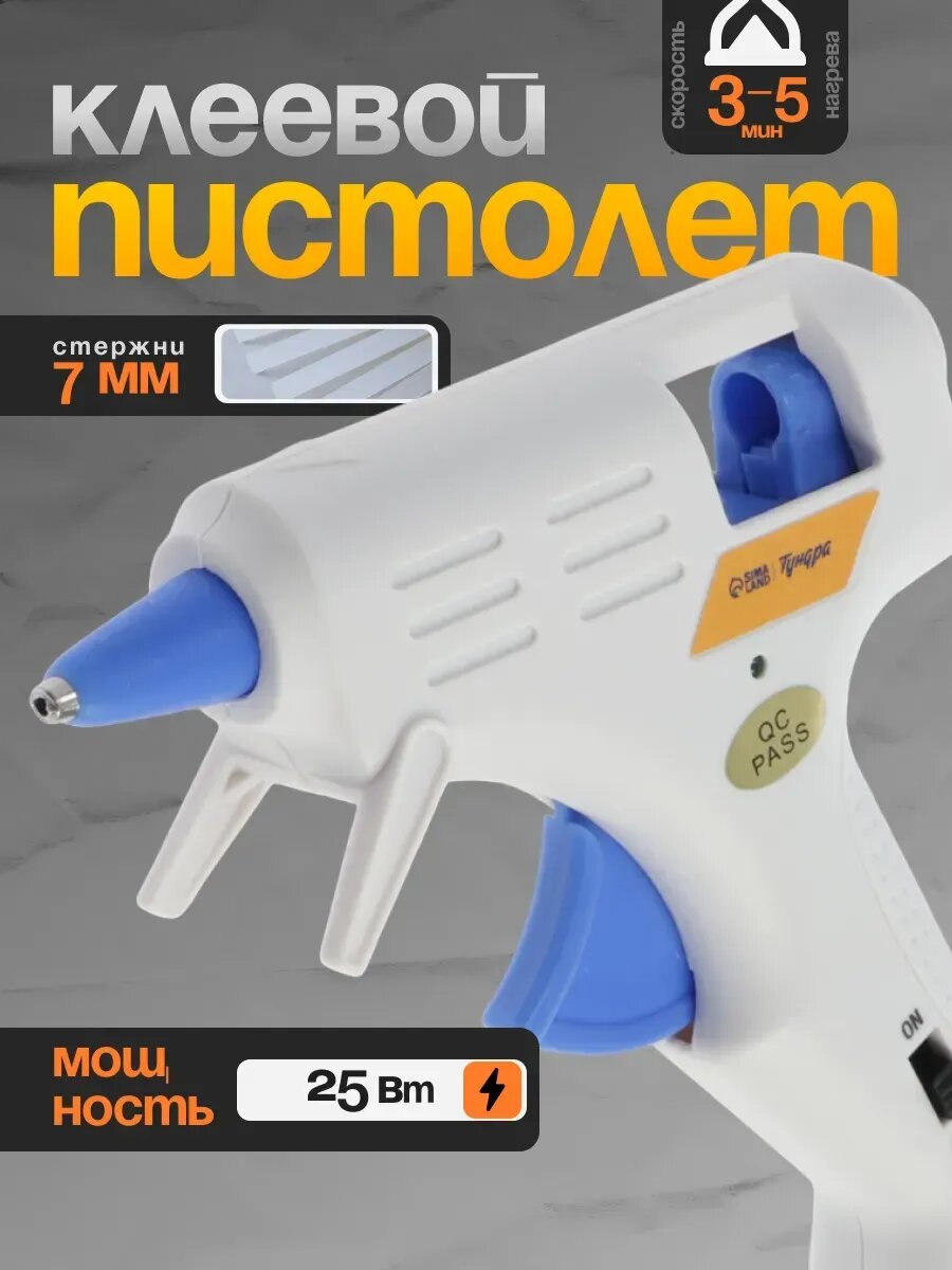 Клеевой пистолет для творчества и ремонта