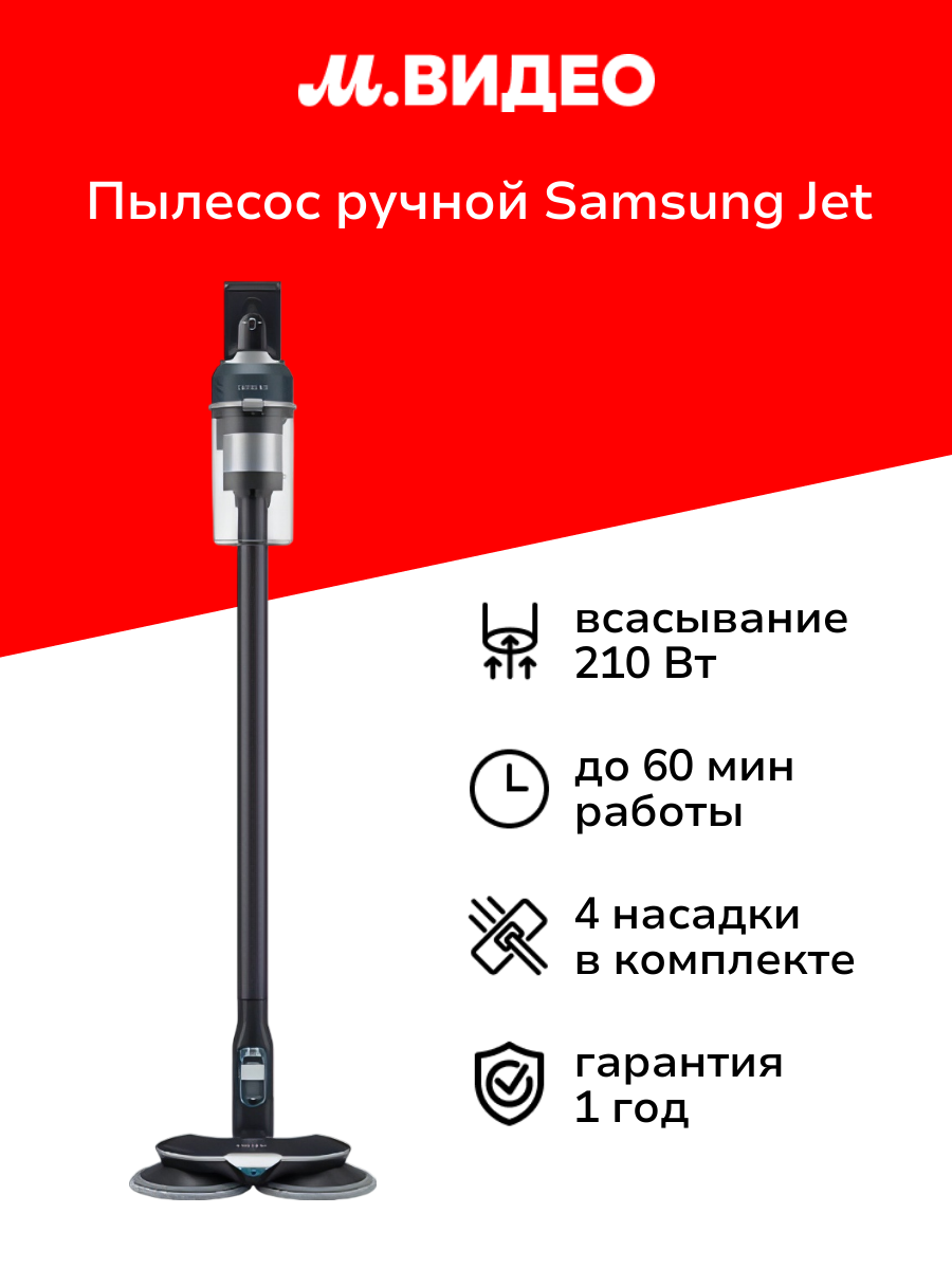 Пылесос ручной (handstick) Samsung Jet 85 Pro (VS20C8527TB/EV)