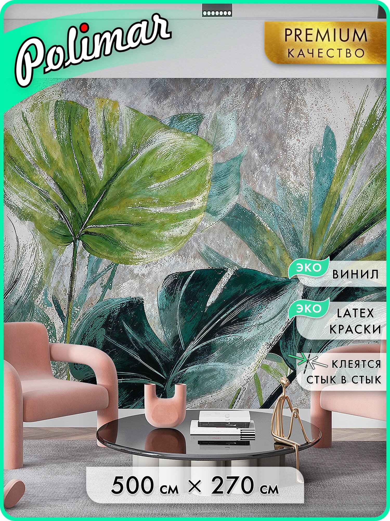 Фотообои 500х270 флизелиновые для спальни и зала