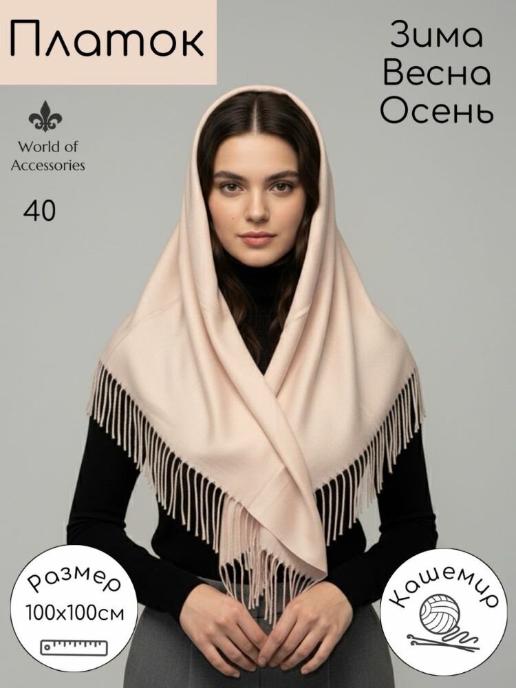 Платок для женщин