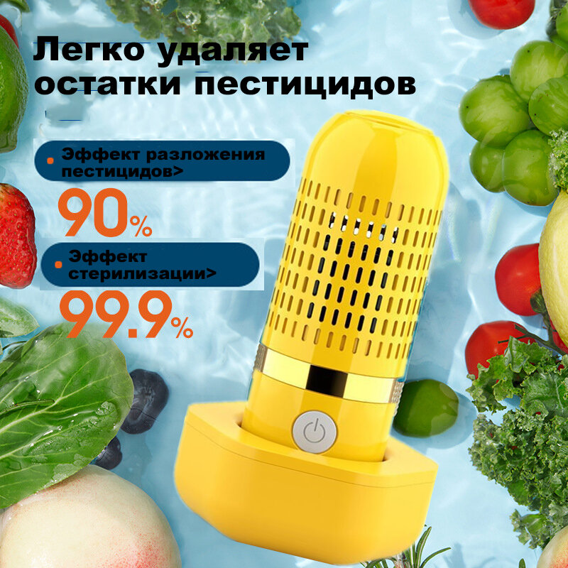 RECO Стерилизатор для овощей и фруктов овощей для удаления остатков пестицидов бытовая портативная ультразвуковая