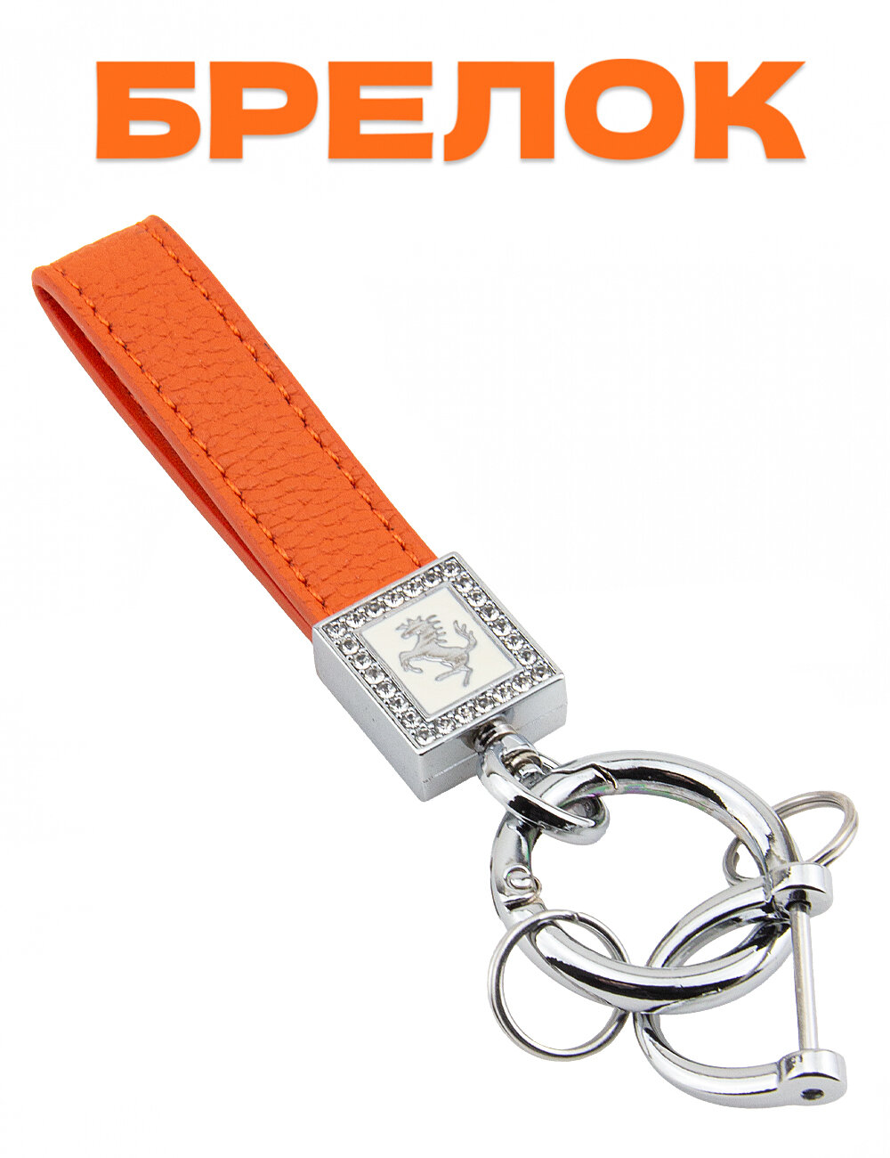Брелок