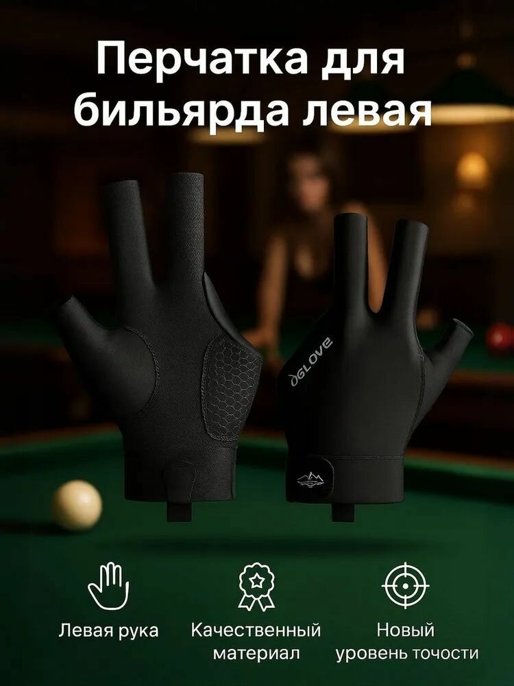 Перчатка для бильярда левая Серая