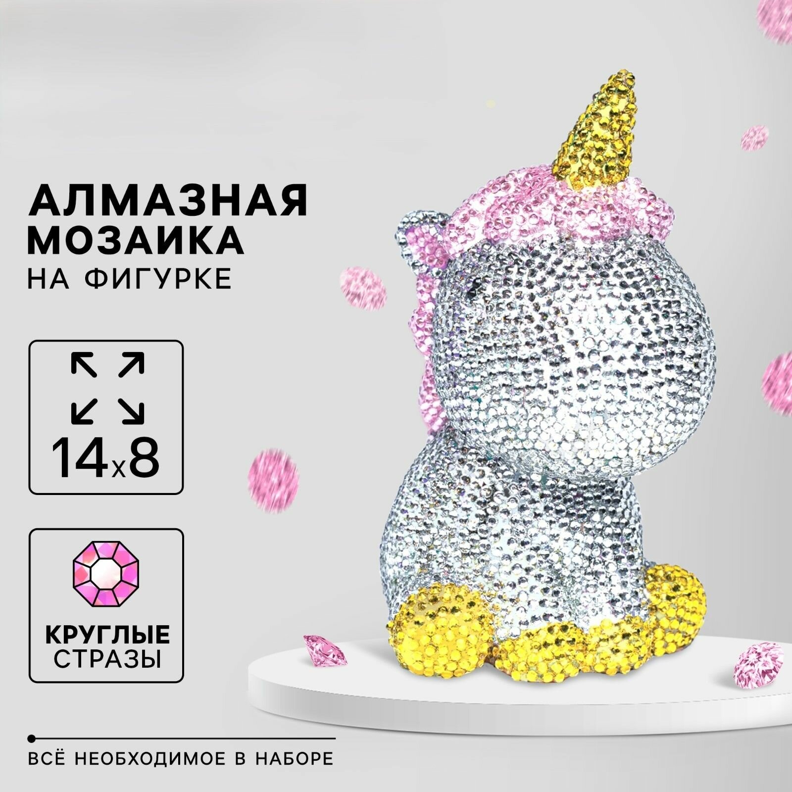 Алмазная мозаика на фигурке для детей Волшебный единорог , полное заполнение