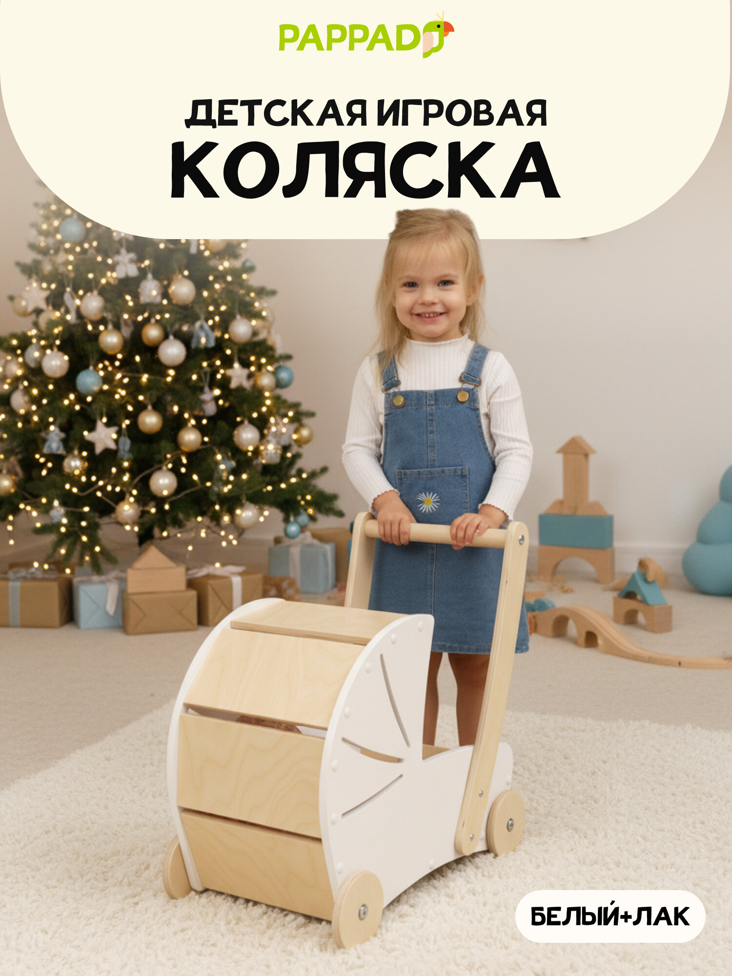 Детская игровая тележка "Коляска" от "Pappado", цвет белый-лак