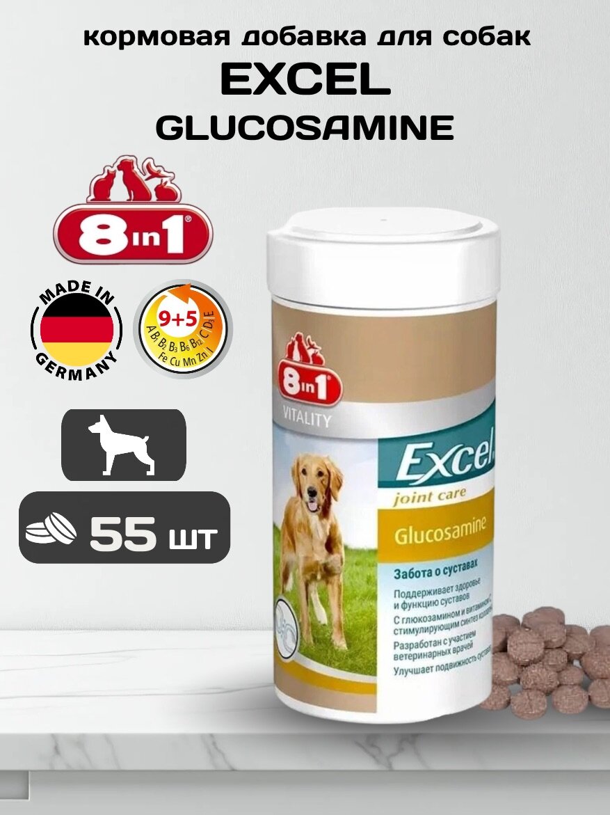 Кормовая добавка для собак с глюкозамином для гибкости суставов 8in1 Excel Glucosamine - 55 таблеток