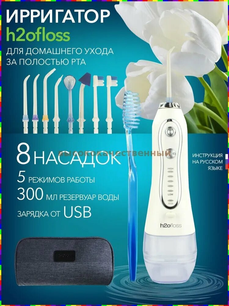 Ультразвуковой ирригатор для полости рта эффективная чистка зубов и дёсен
