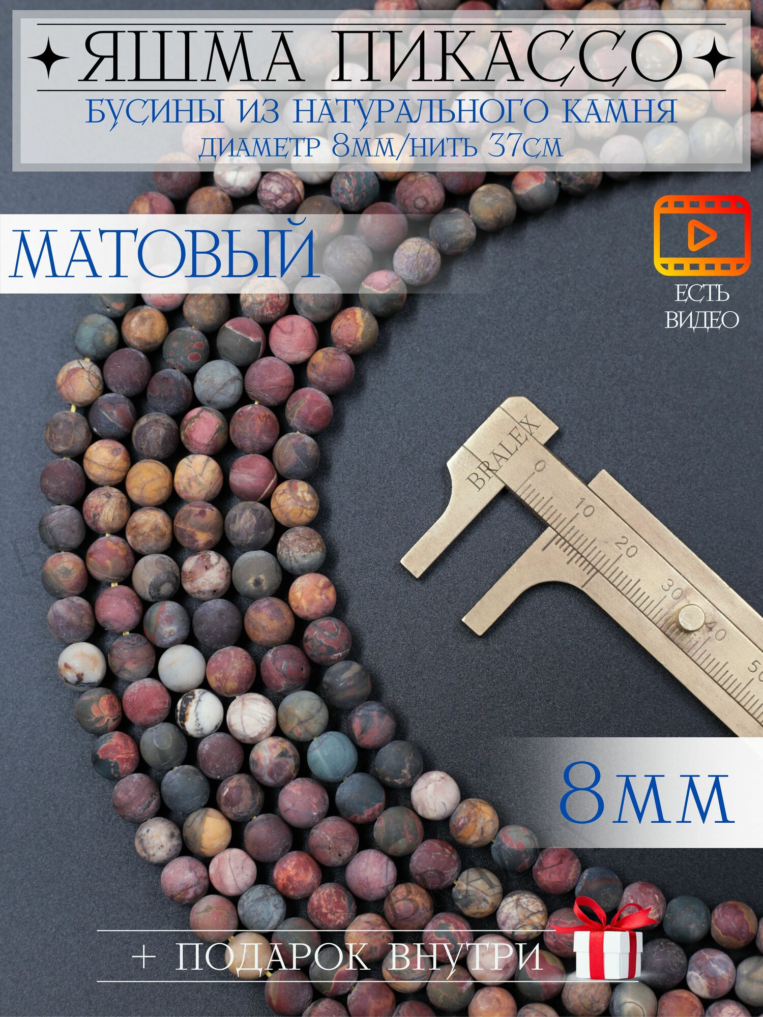 Матовые бусины 8мм из натурального камня яшма пикассо