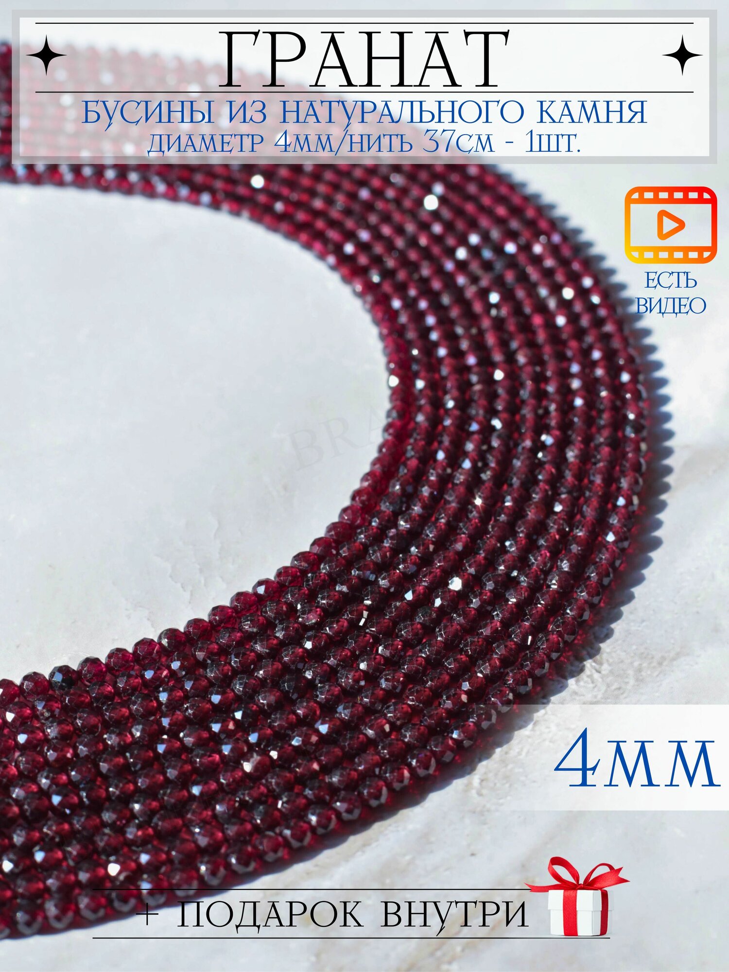 Бусины 4мм с огранкой из натурального камня гранат