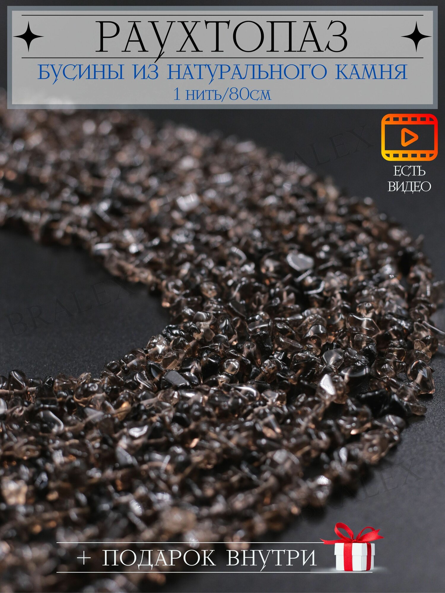 Бусины галтовка 80см из натурального камня раухтопаз