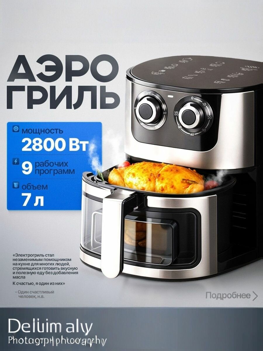 Аэрогриль