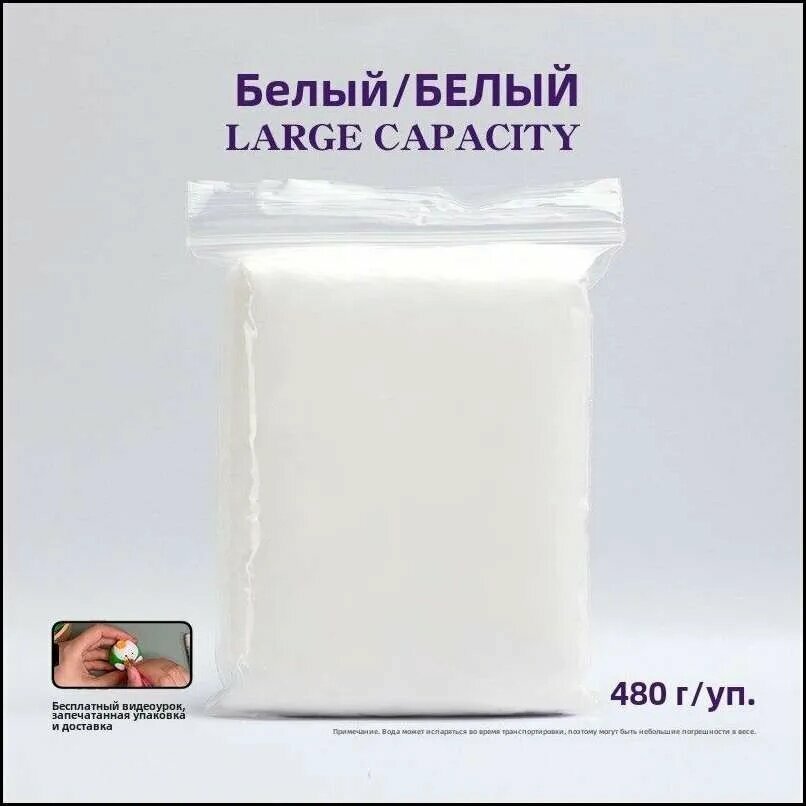 Тесто для лепки белый Тесто для лепки