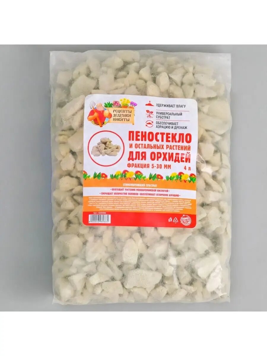 Пеностекло для орхидей и остальных растений "Рецепты Дед.