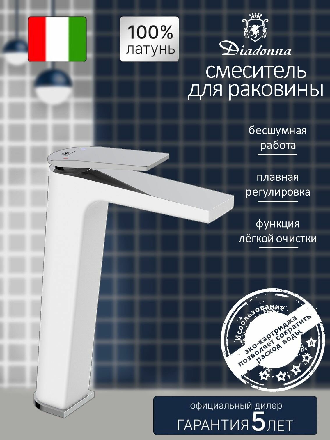 Смеситель для раковины Diadonna D169-13W высокий (для умывальника), кран для раковины в ванную, латунь, белый