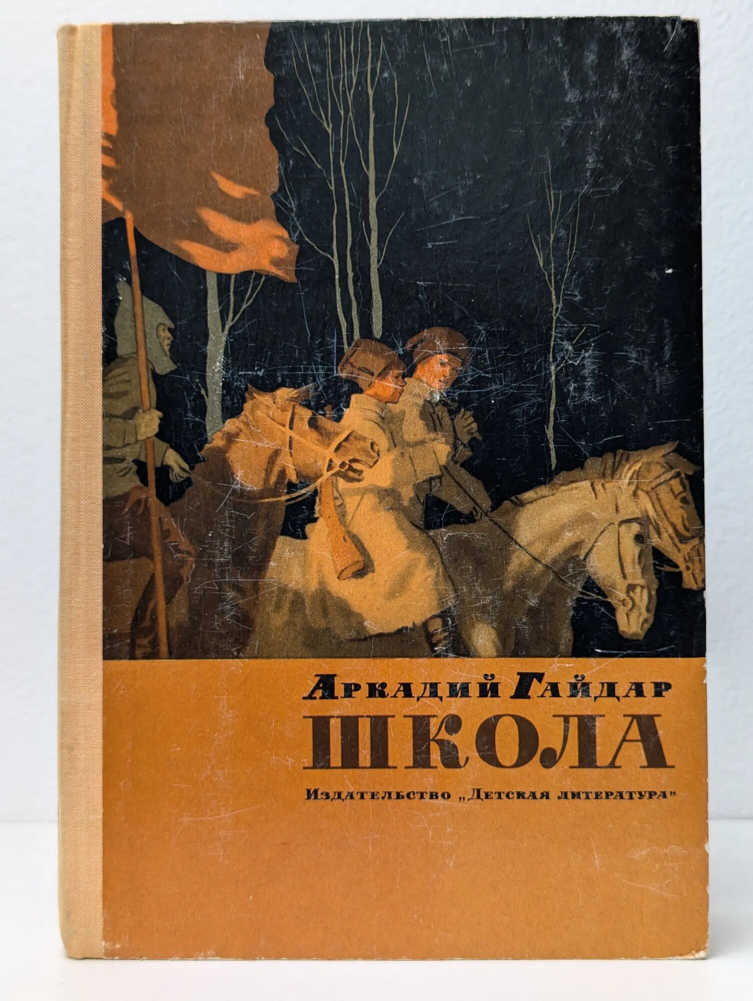 Школа Гайдар Аркадий Петрович 1978