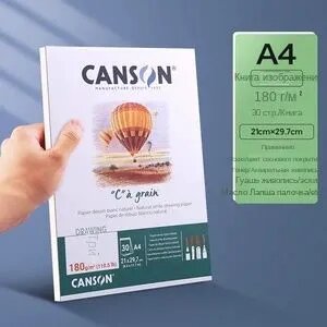 CANSON Бумага для рисования A3 (29.7 42 см), 30 лист, шт