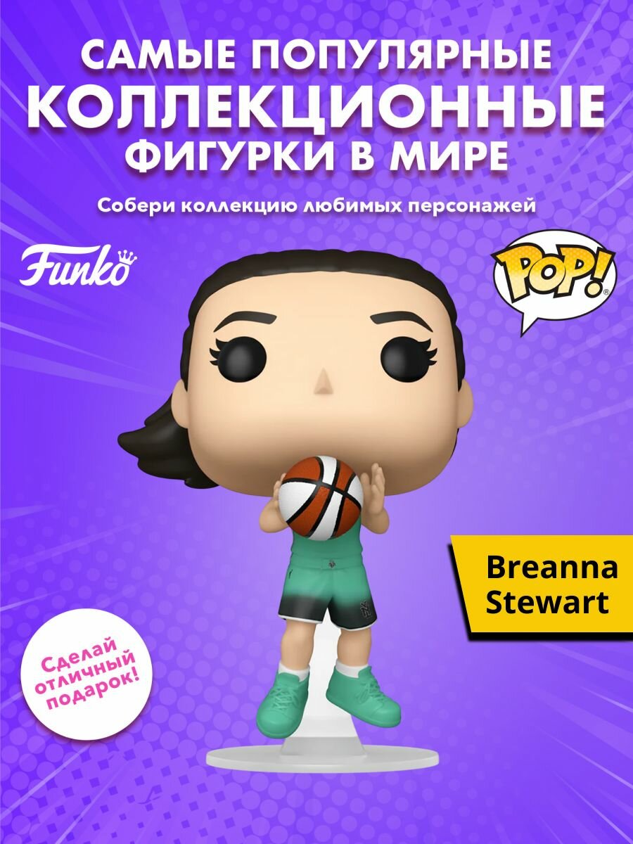 Фигурка Funko POP! WNBA Liberty Breanna Stewart (03) 88458