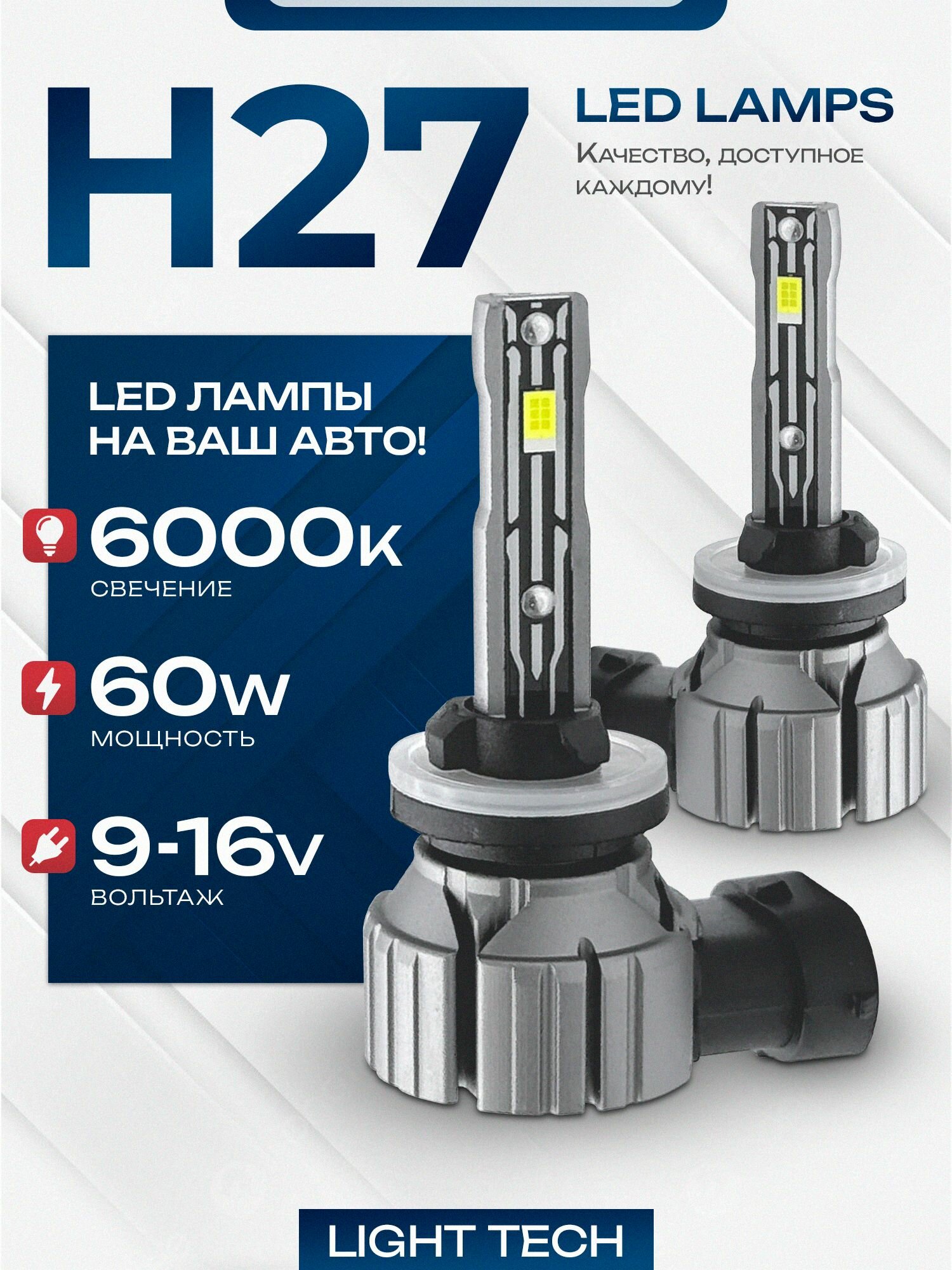 Светодиодные лампы h27 в птф LED 4100lm для Hyundai Solaris 2010-2017 /Лампы в Противотуманки Н27 на Хендай Солярис 10-17