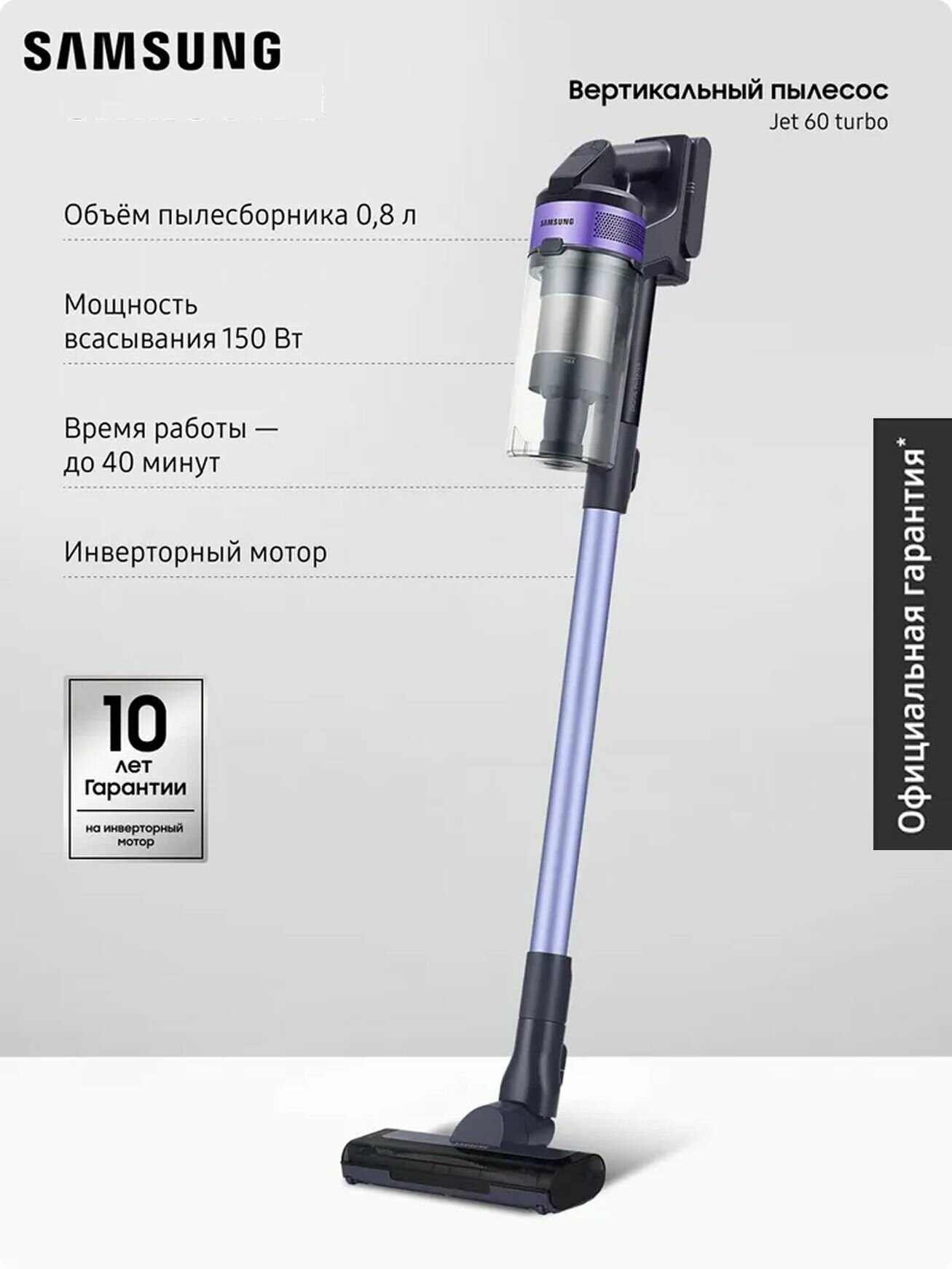 Вертикальный беспроводной пылесос для дома Samsung VS15A6031R4/EV, 0,8 л, с фильтрацией и зарядной станцией, аккумуляторный, до 40 минут работы