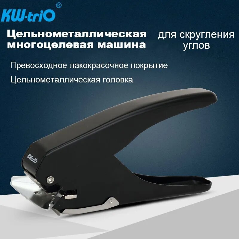 KW-trio Цельнометаллическая многоцелевая машина для скругления углов, дырокол для бумаги