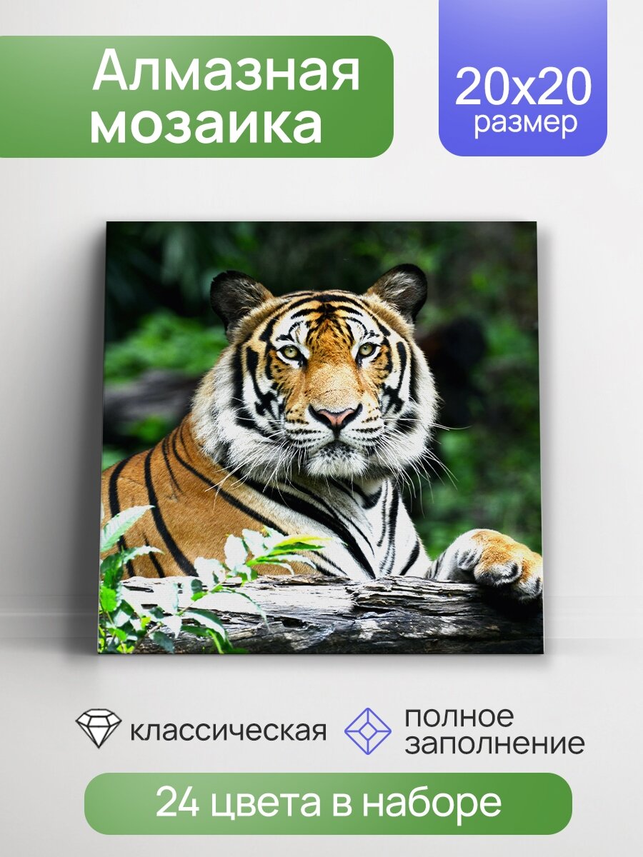 Мозаика алмазная 20х20см Хозяин джунглей рыжий КОТ НД-0947