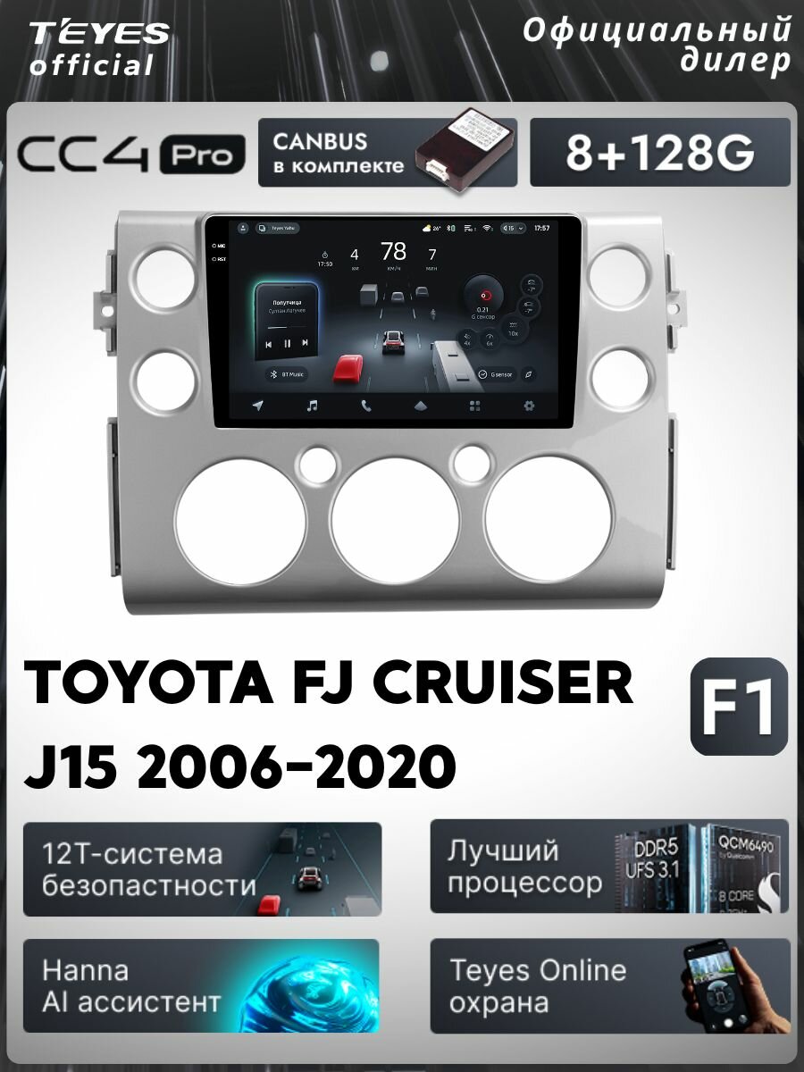 Магнитола Toyota FJ Cruiser J15 2006-2020 Teyes CC4 Pro 8/128GB, штатная магнитола, 8-ми ядерный процессор, QLED экран, 2 DSP, 4G, Wi-Fi, 2 DIN