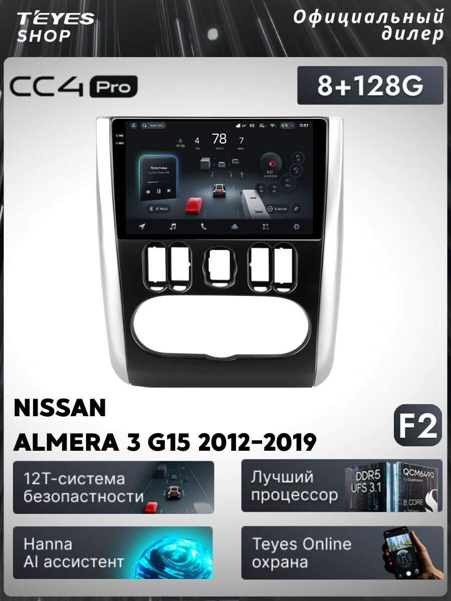 Магнитола Nissan Almera 3 G15 2012-2019 Teyes CC4 Pro 8/128GB, штатная магнитола, 8-ми ядерный процессор, QLED экран, 2 DSP, 4G, Wi-Fi, 2 DIN