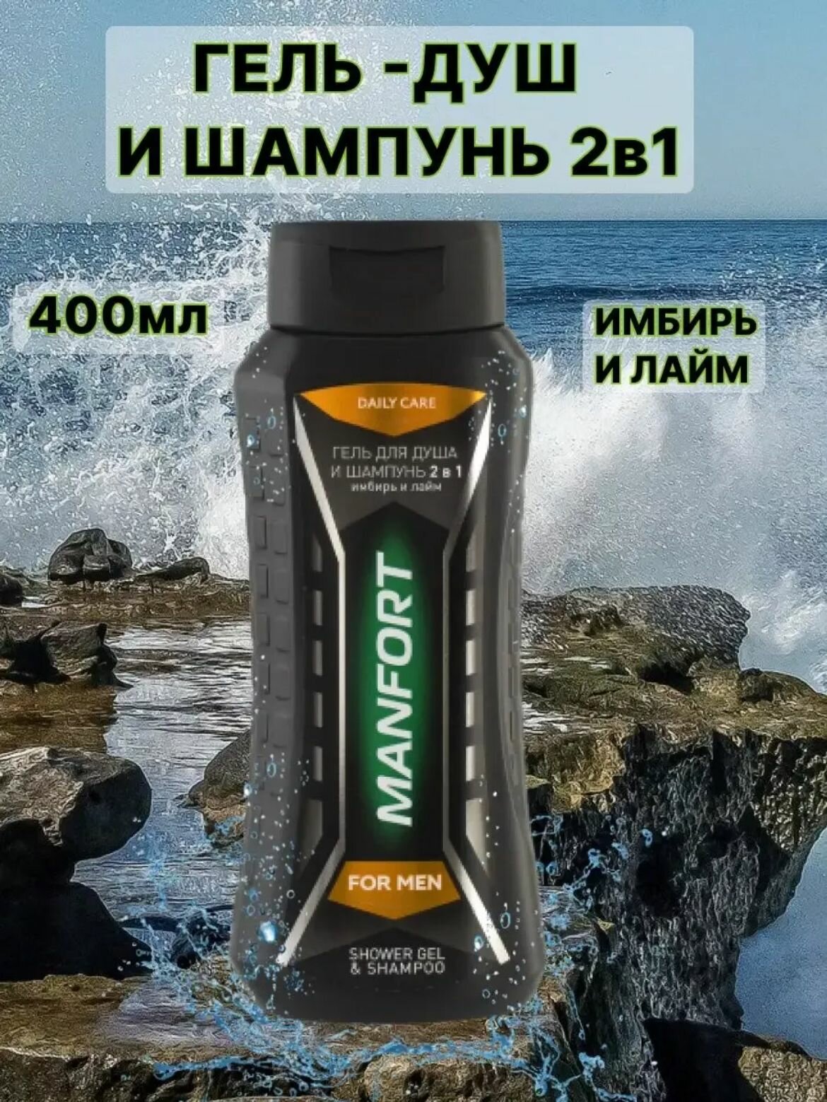 Гель для душа мужской, 400г