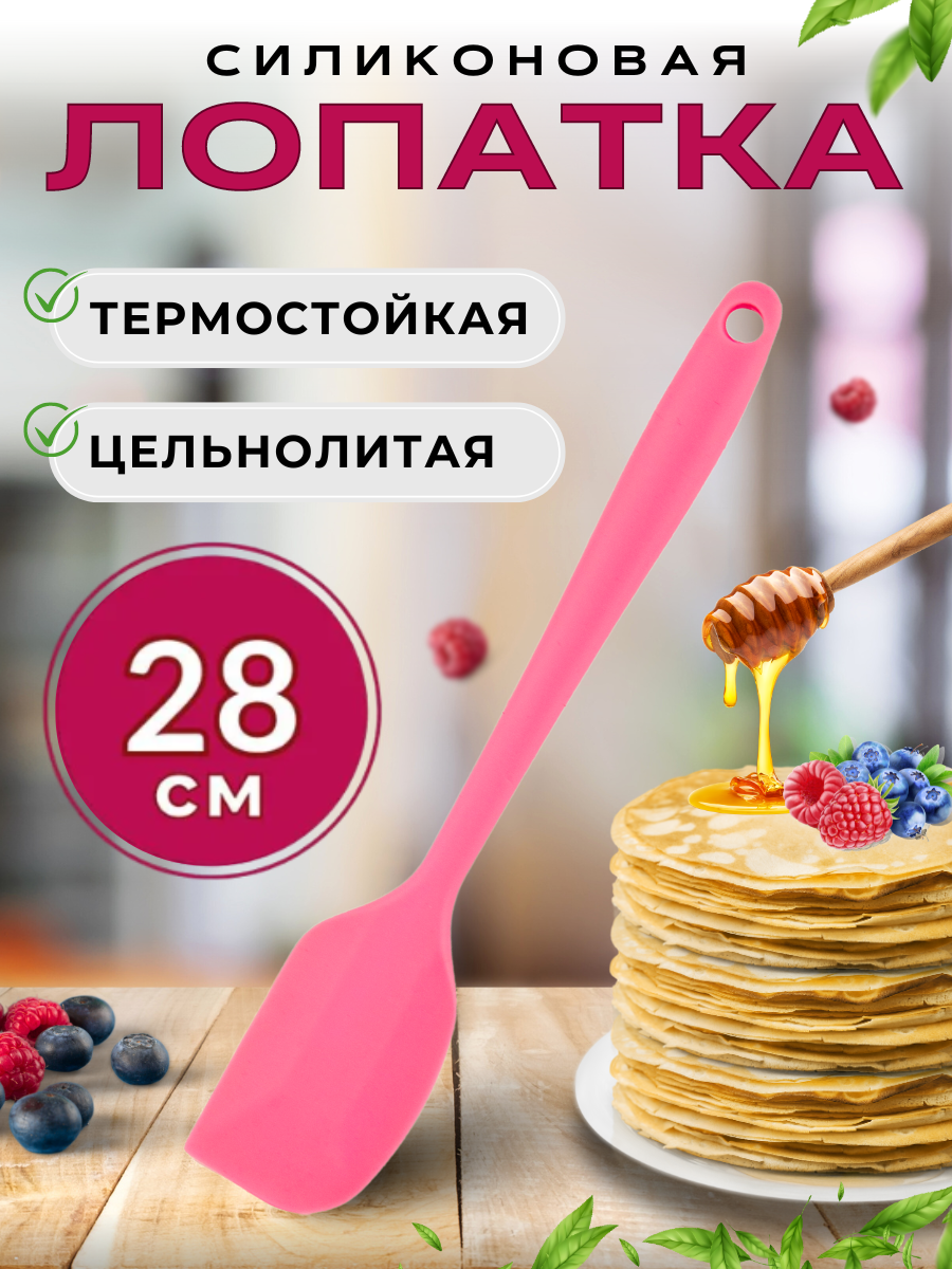 Лопатка кухонная силиконовая 28 см, цвет розовый, лопатка кондитерская силиконовая, лопатка кулинарная CGPro