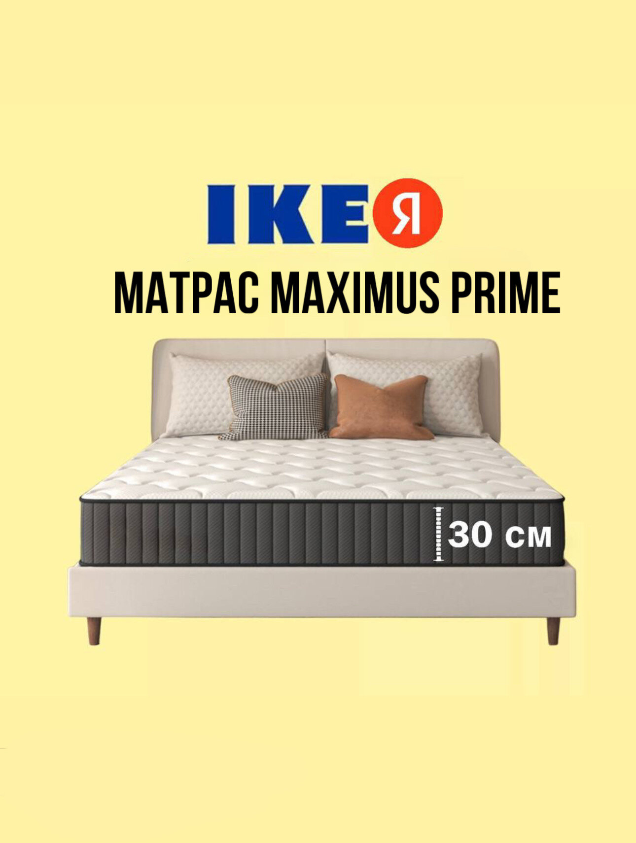 Матрас Максимус, двуспальный, 160см x200см, ортопедический, 30см