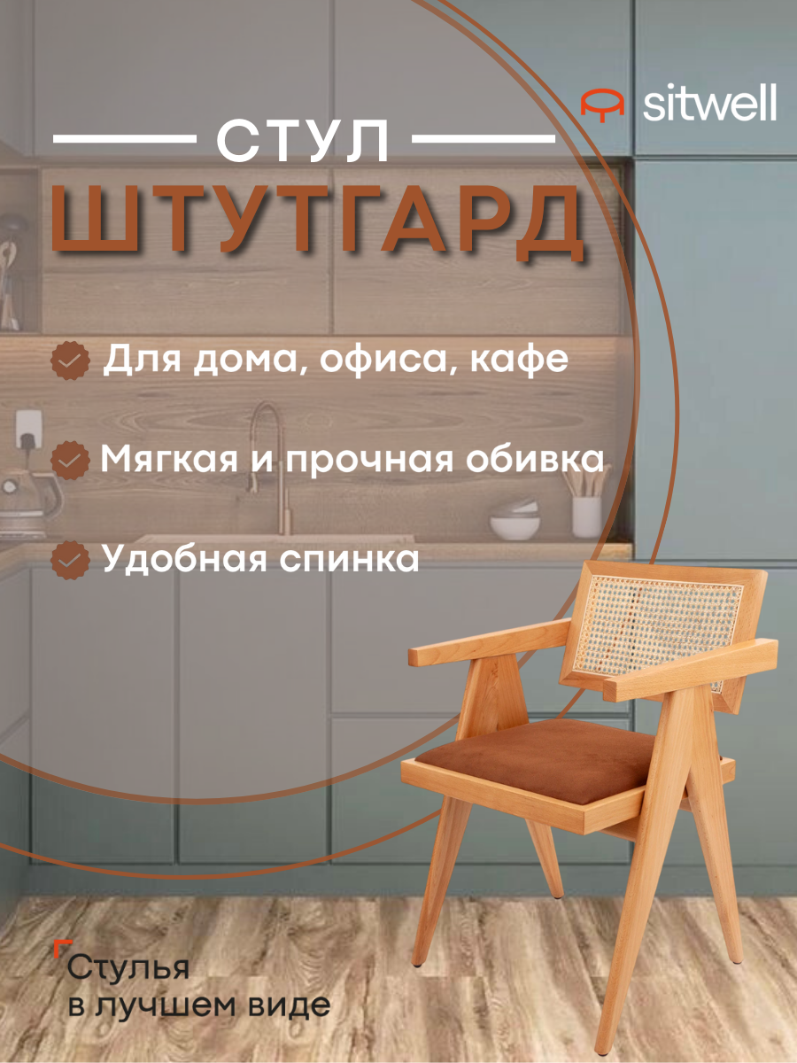 Стул Штутгард для кухни, массив бука, коричневый, 1 шт