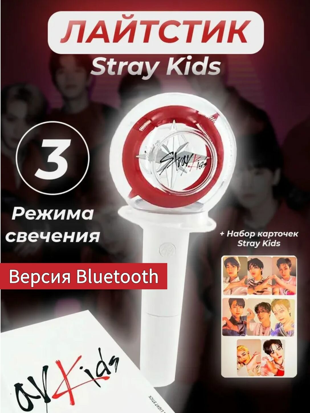 Лайтстик Stray Kids лайстик k-pop стрей кидс lightstick кпоп с карточками