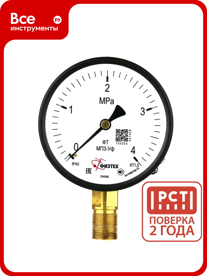 Манометр технический ПО Физтех, АО МП3-Уф 0-4 МПа кт.1,5 d.100 IP40 G1/2 РШ 4687205178428