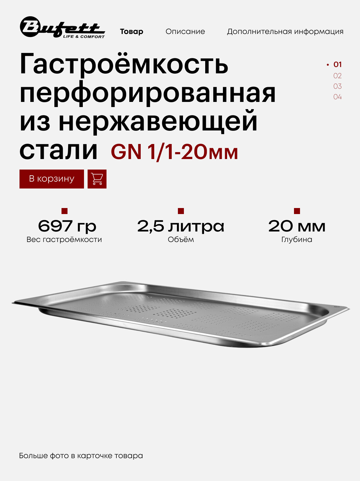 Гастроёмкость перфорированная из нержавеющей стали Bufett GN 1/1-20мм, 641627