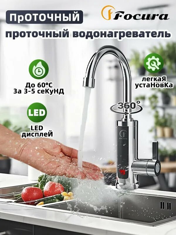 Водонагреватель проточный, проточный водонагреватель кран, кран для кухни с нагревателем