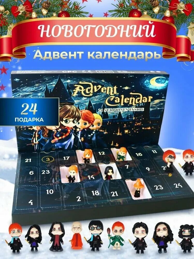 Адвент-Календарь "Гарри Поттер", с косметикой, для коллекционеров