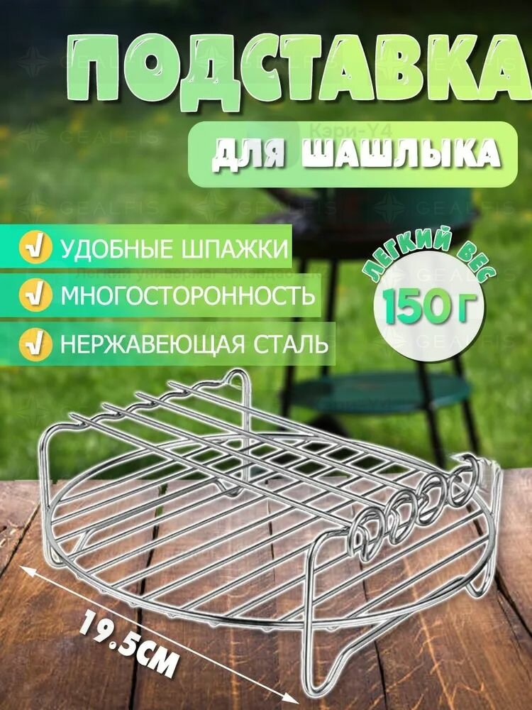 Подставка для шашлыка, овощей с шампурами для аэрогриля, гриля, барбекю, духовки, шампурница нержавеющая сталь
