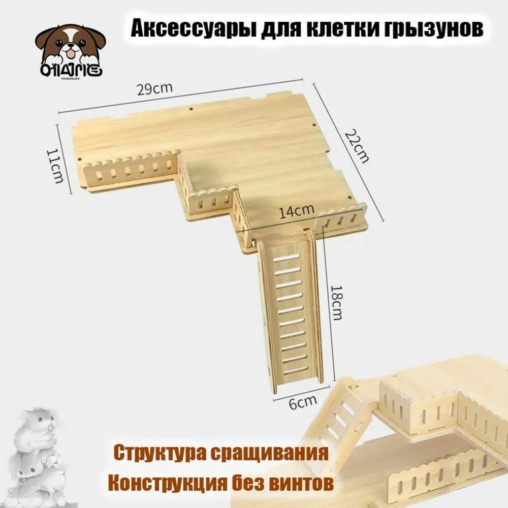 Полки для клетки грызунов с лесенкой, аксессуары для хомяков в клетку, деревянное