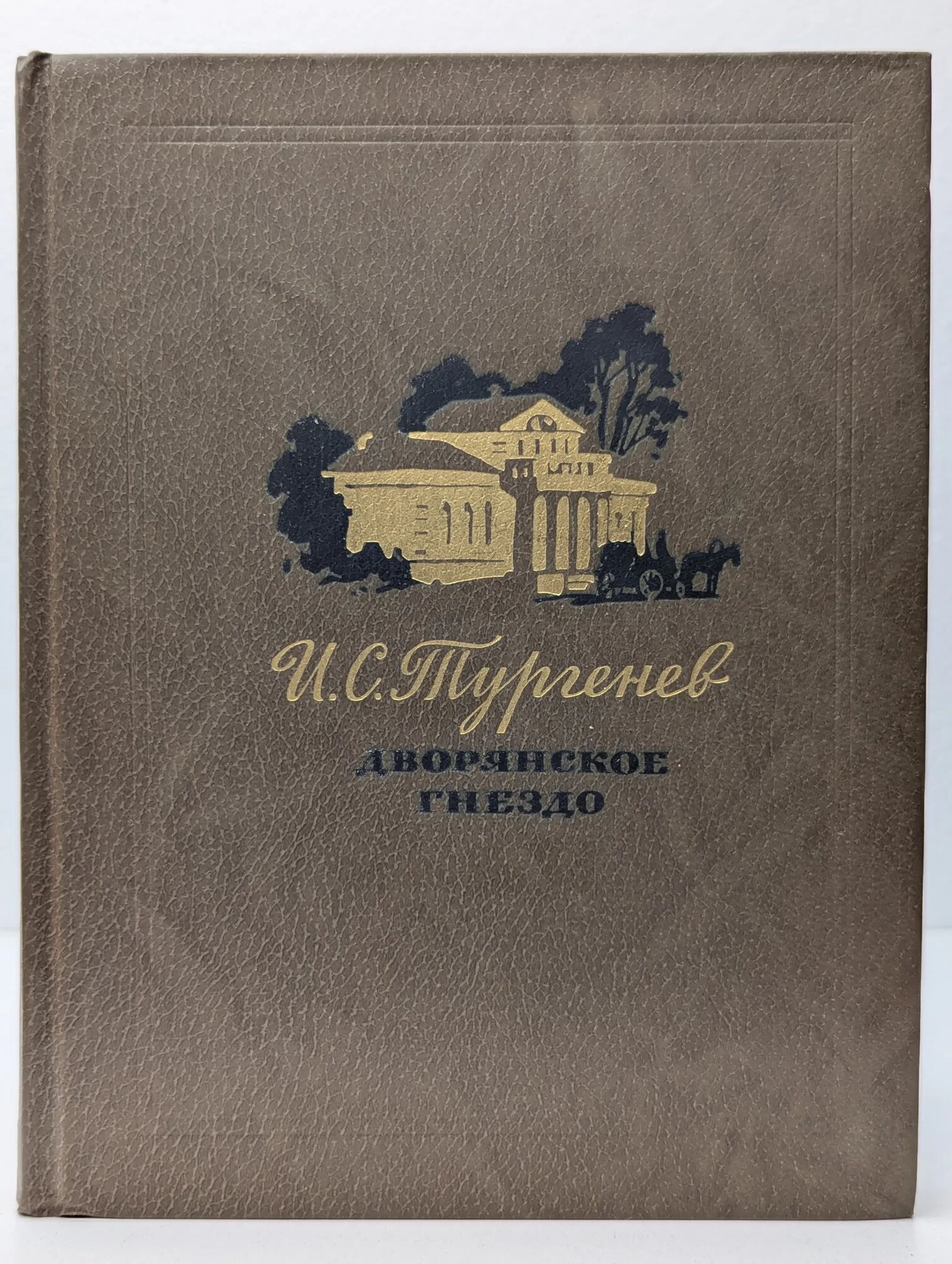Дворянское гнездо Тургенев Иван Сергеевич 1984