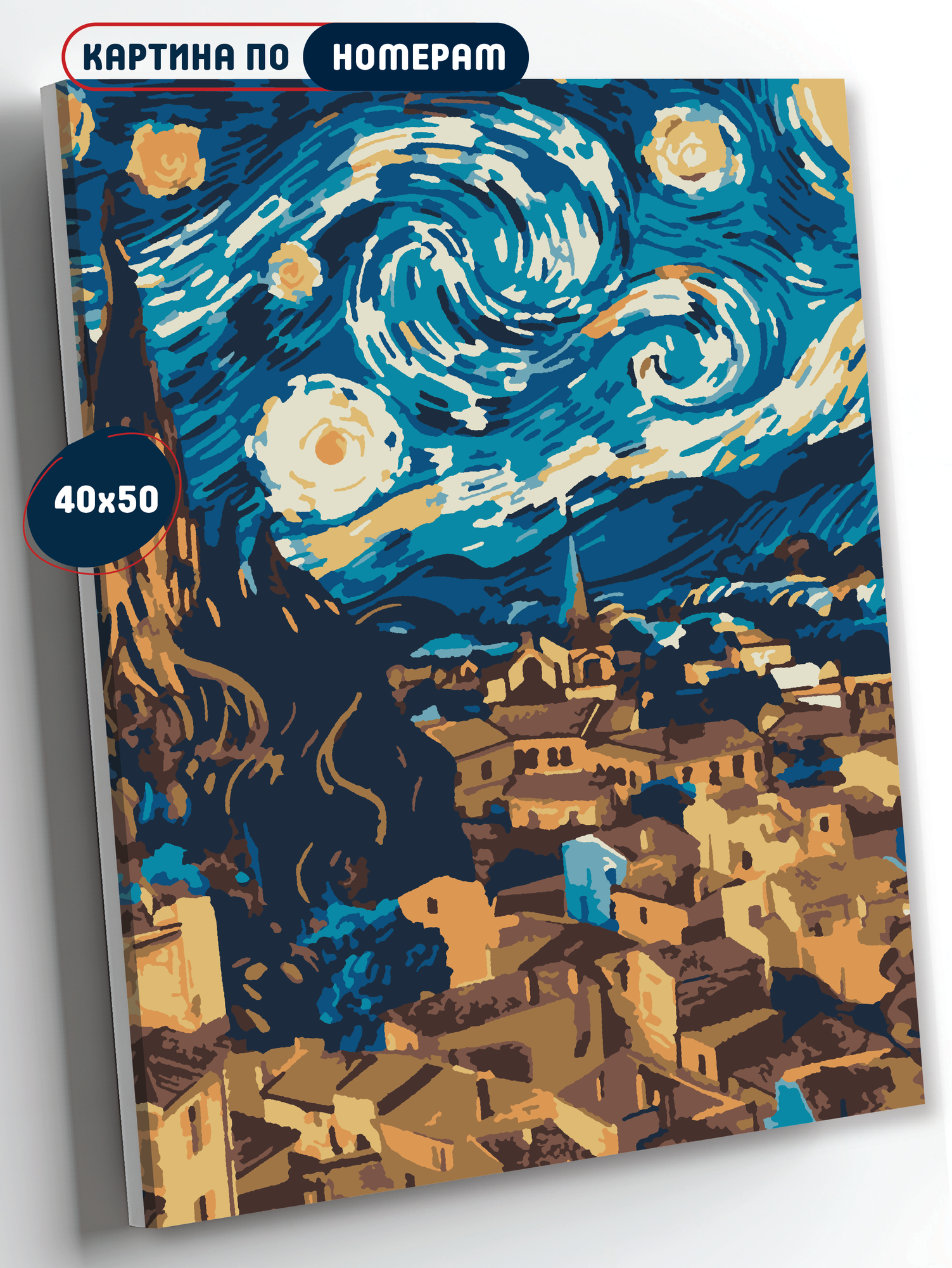 Картина по номерам "Город и небо Ван Гога", Холст на подрамнике 40х50, набор для рисования, с природой