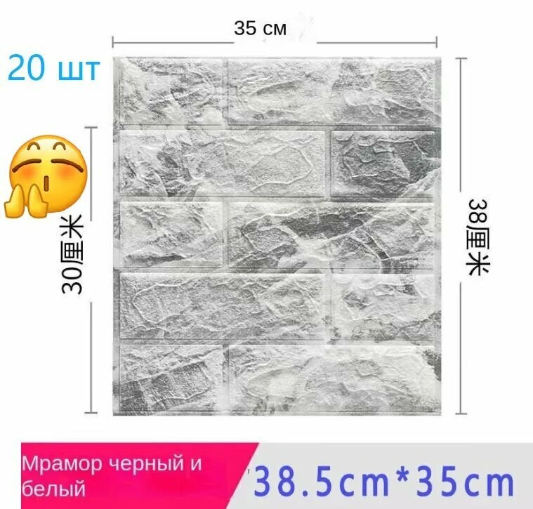 Стеновая панель самоклеющаяся панель для стен и потолка 380*350 20 шт