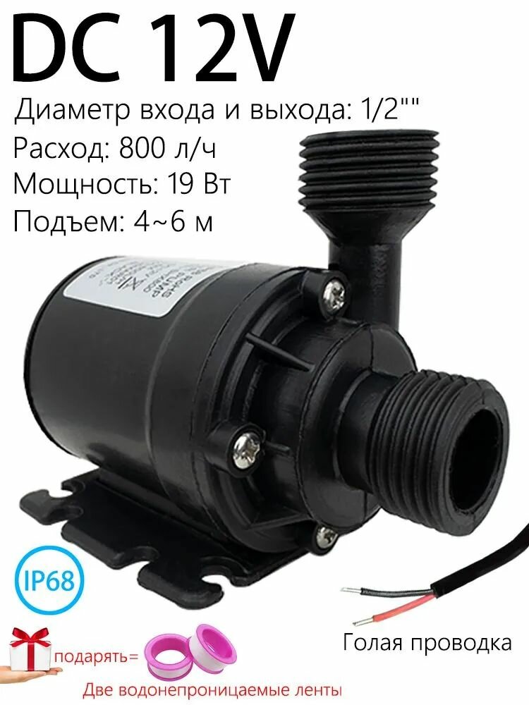 Насос с бесщеточным двигателем Насос DC 12 В