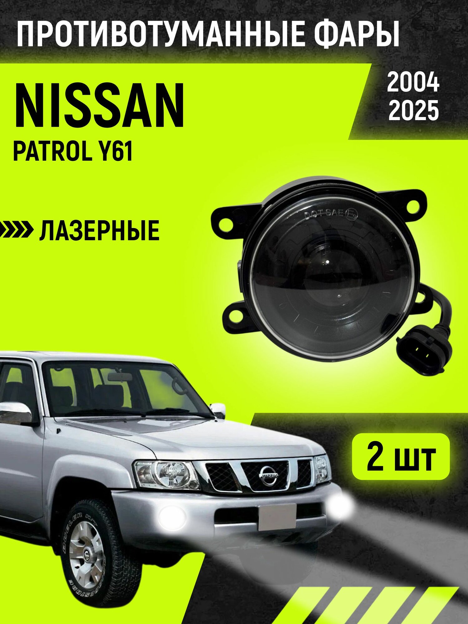 Лазерные Bi-Led противотуманные фары Nissan Pathfinder R51 (2004-2014) / птф туманки би лед светодиодные Ниссан Патфайндер Р51
