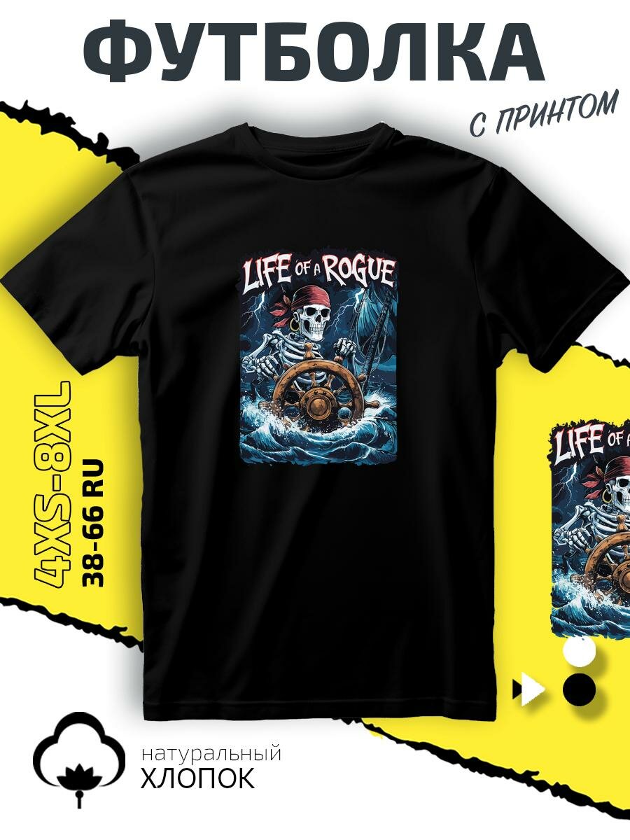 Футболка Скелет Life of a Rogue Капитан