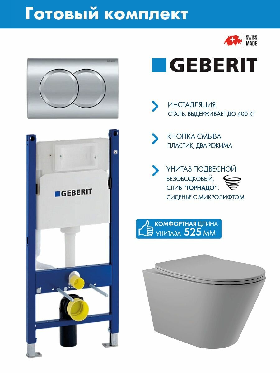 Комплект Инсталляция Geberit Duofix для подвесного унитаза, клавиша Delta01, крепёж к стене, Хром 458.149.21.1 + Унитаз подвесной 525*360 безободк, Vortex (Торнадо), Soft-Close, серый мат, конус