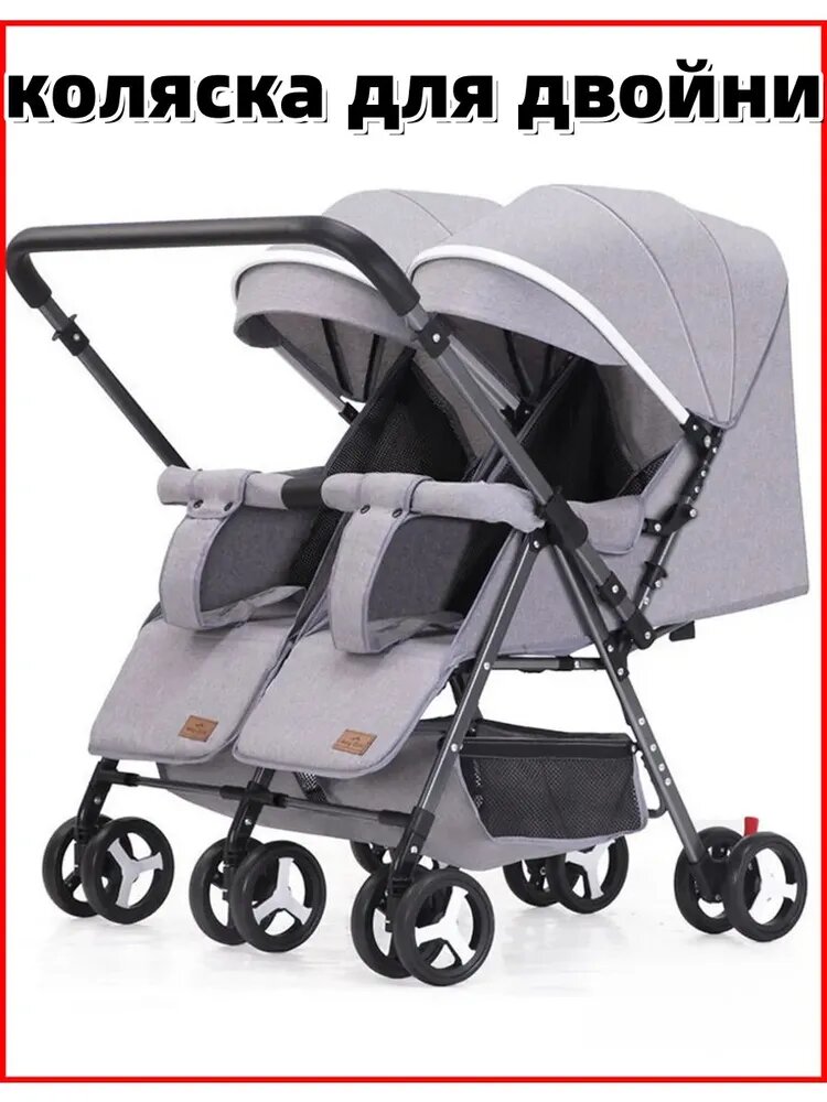 Коляска прогулочная для двойни (Несъемный)