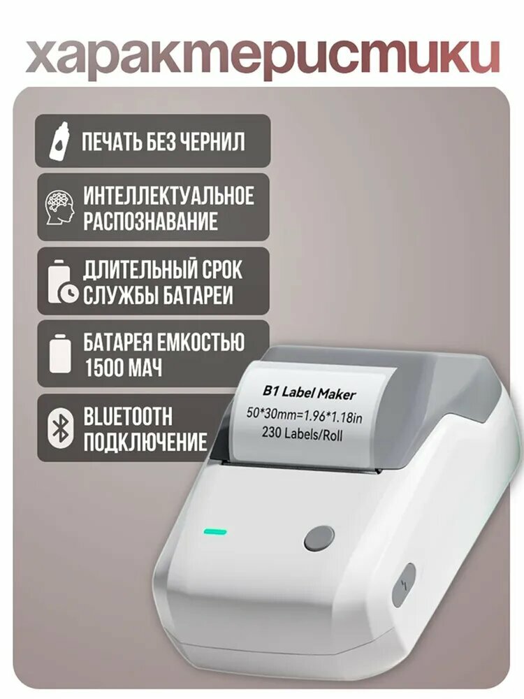 Принтер для наклеек/этикеток лазерный , белый, светло-серый