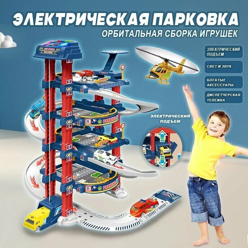 Игровая парковка 67 см "Город" 5 уровней - электро лифт, коврик карта, свет, звук и машинки