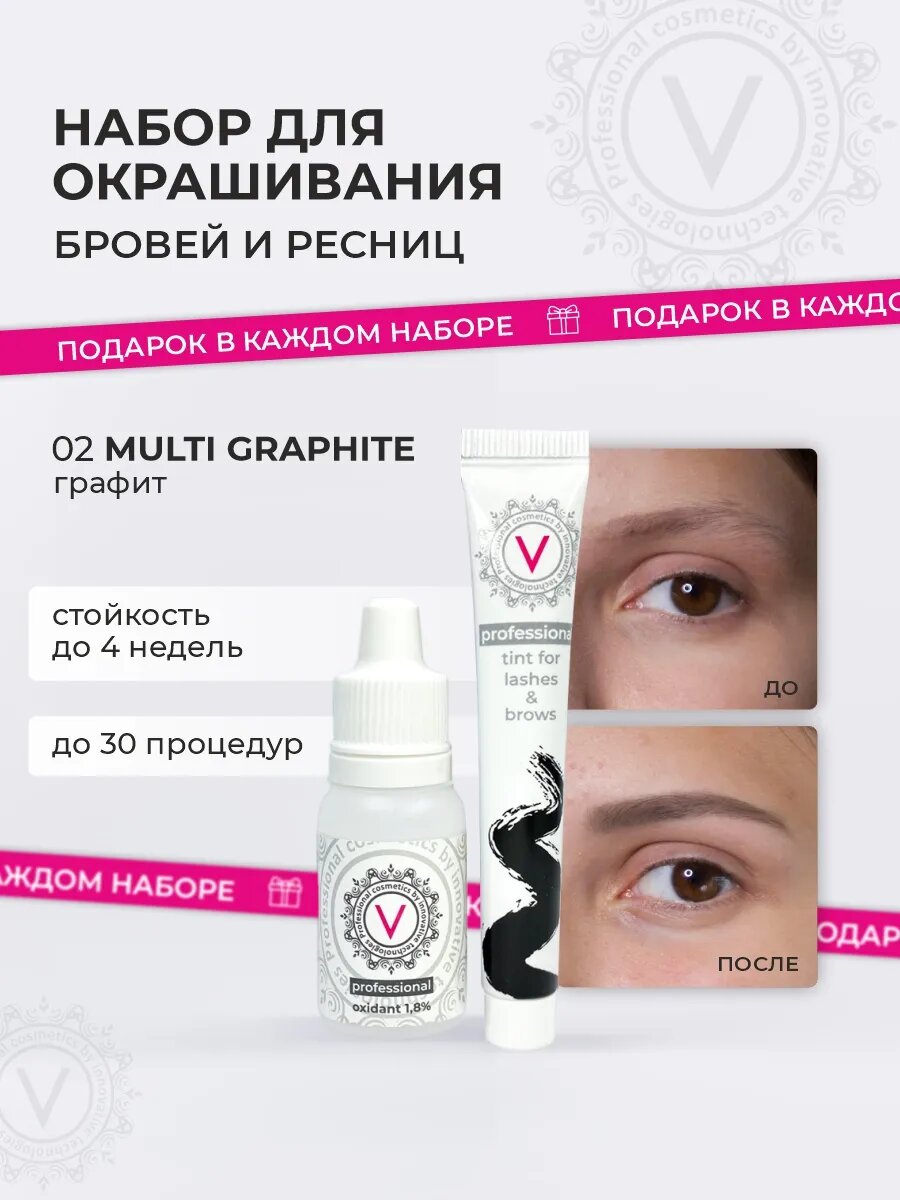 Набор для окрашивания бровей и ресниц VELVET, краска + оксид, графит
