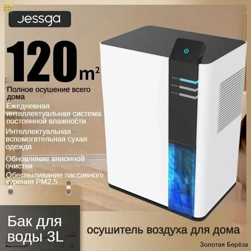 Осушитель воздуха ozon#1734530282